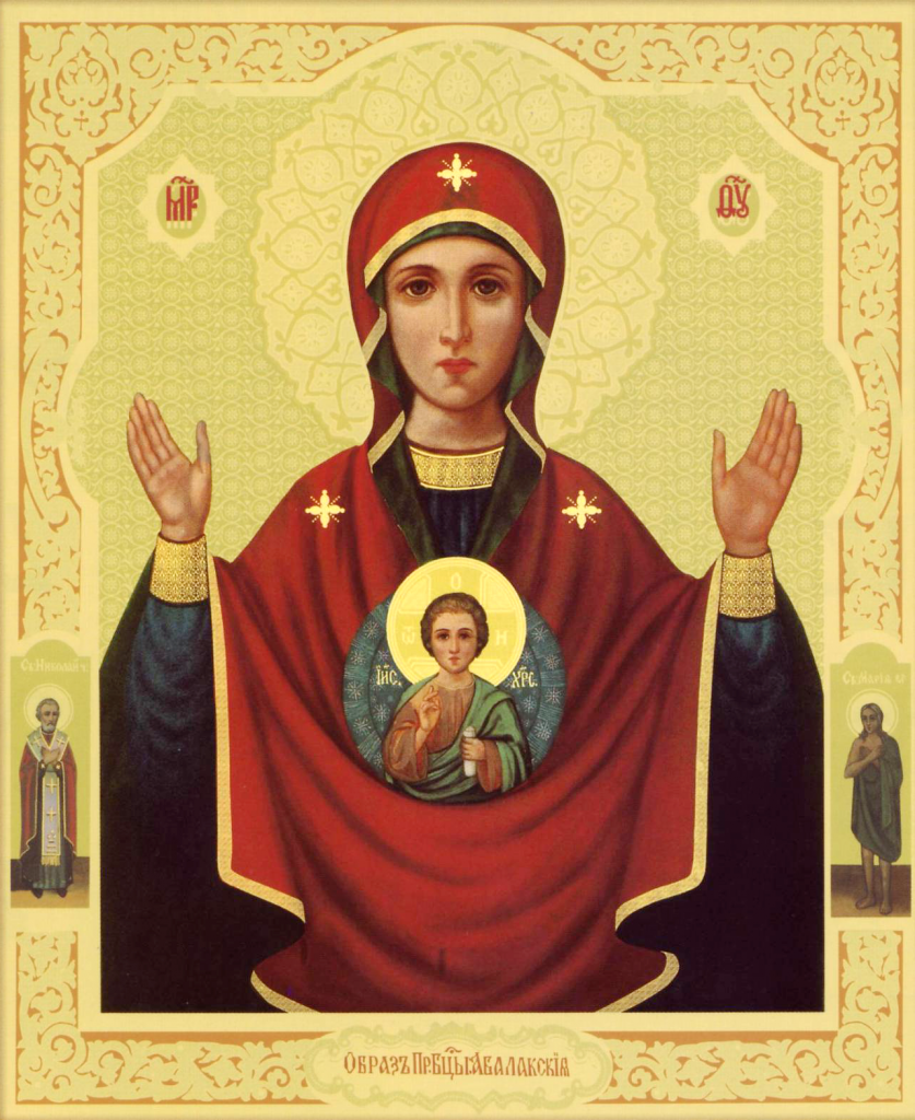 Prayers to the Most Holy Theotokos - Молитвослов